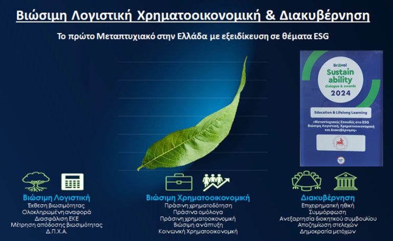 Τμήμα Λογιστικής και Χρηματοοικονομικής – University of Thessaly